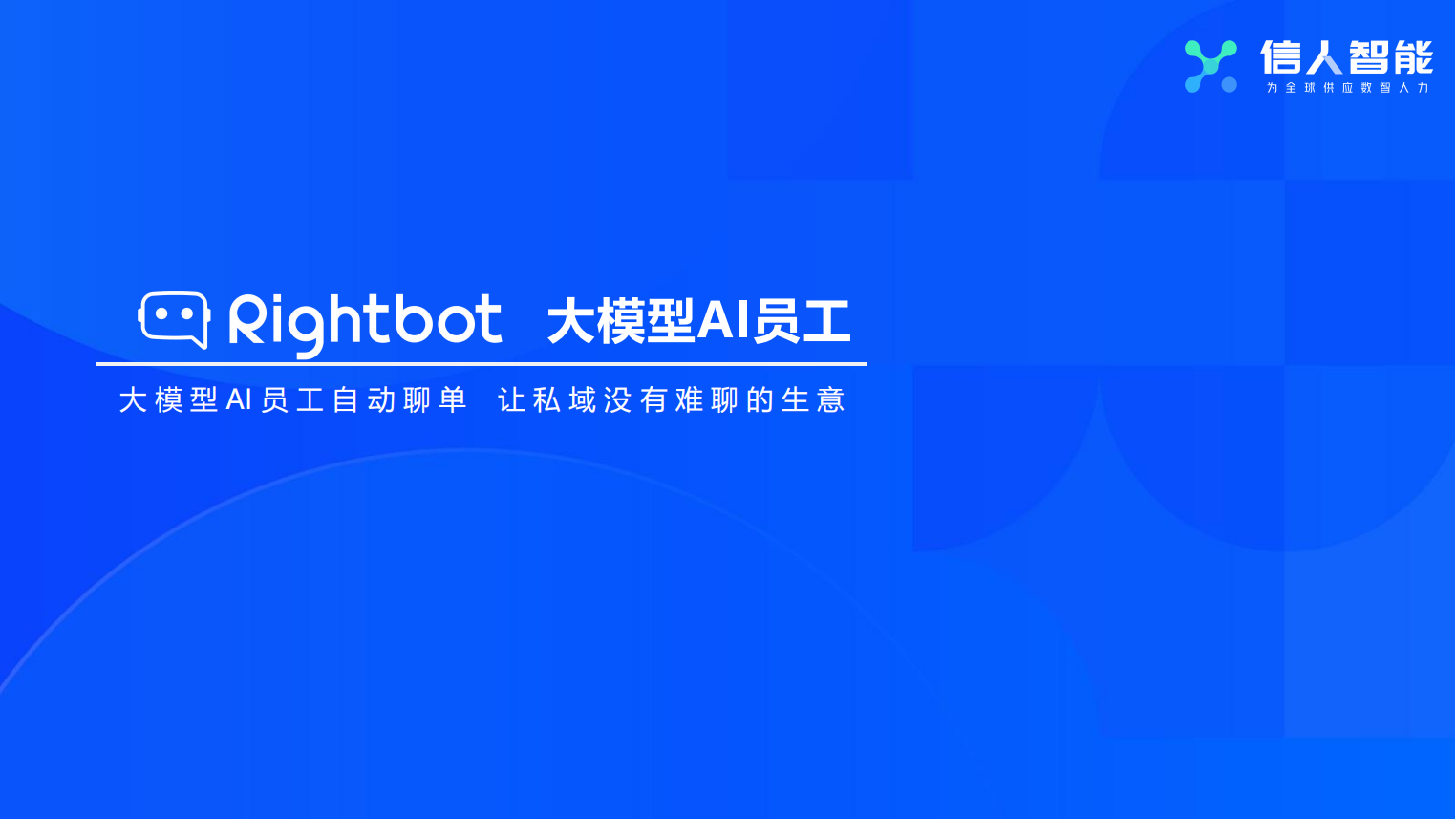 RightBot产品功能介绍