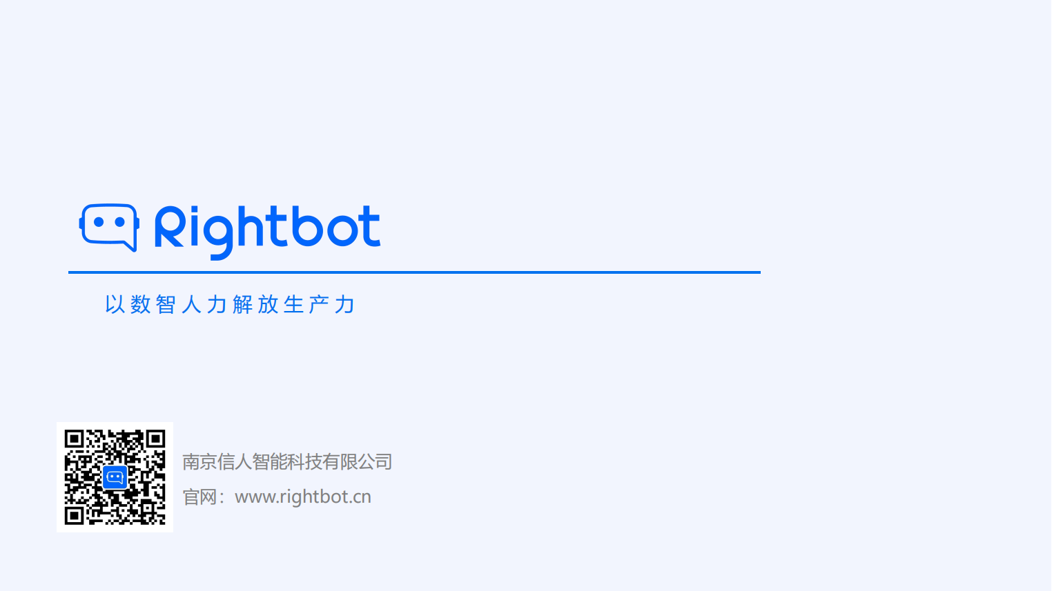 RightBot产品功能介绍